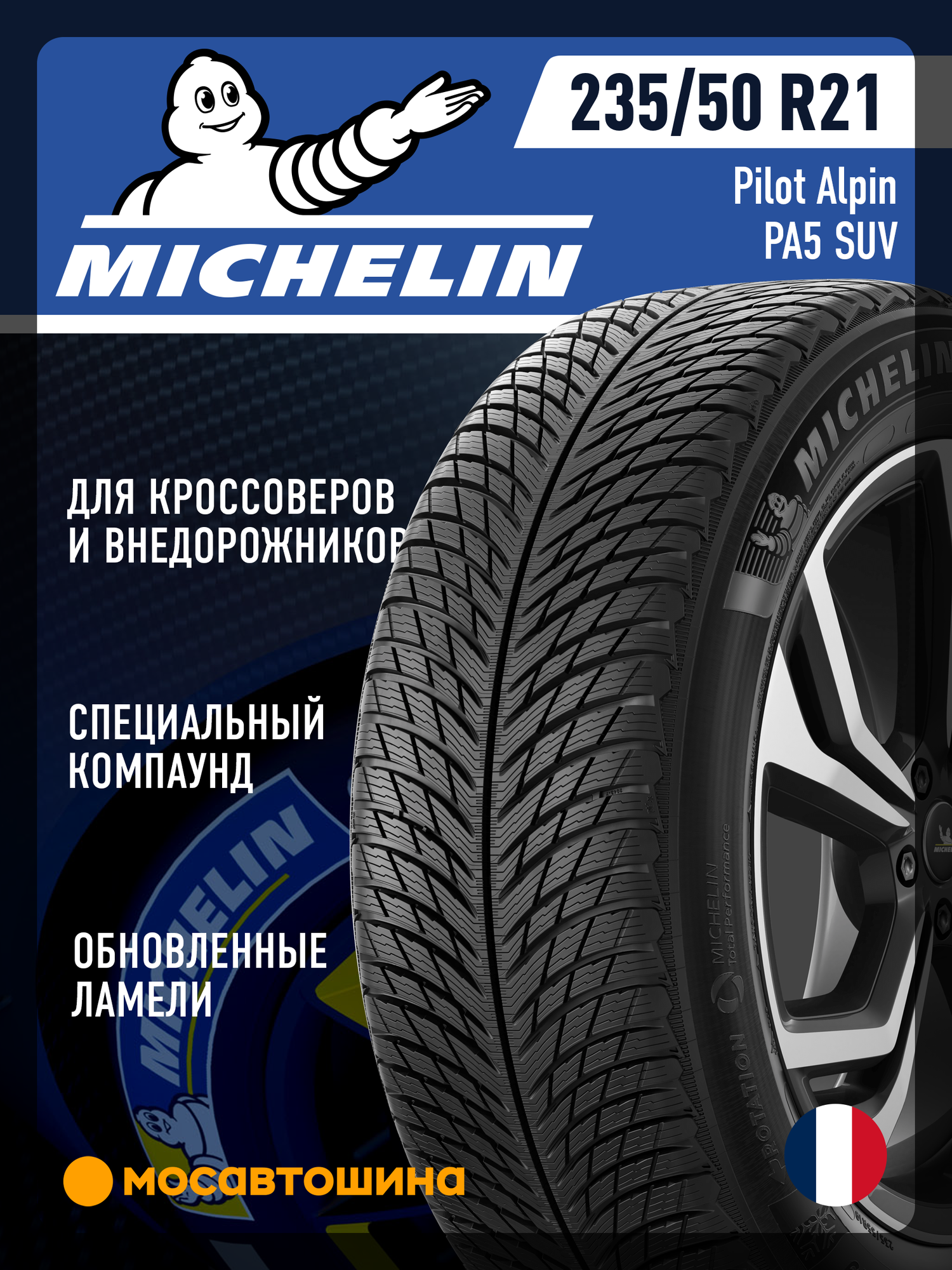 Зимние автомобильные шины Michelin Pilot Alpin PA5 SUV 235/50 R21 101V
