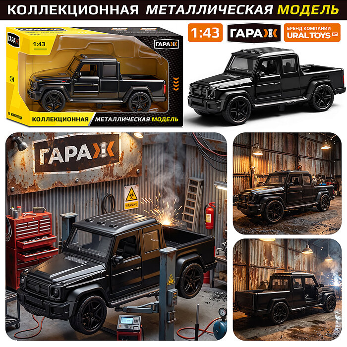 Машина 6659 "Пикап" 1:43 в коробке (цвет черный)