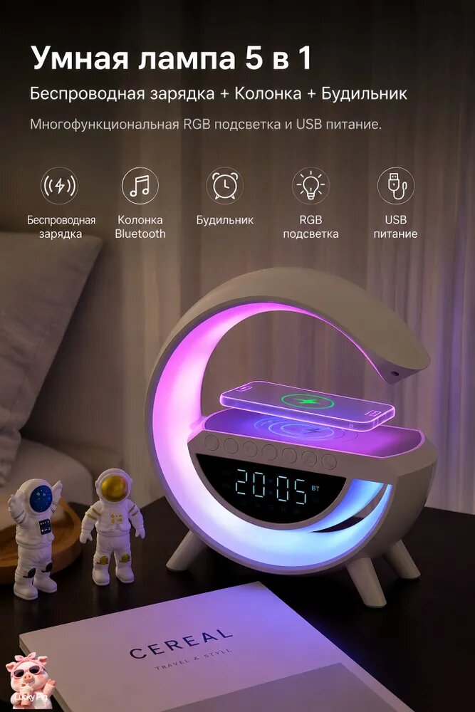 Lucky Pig Ночник 5 в 1 с беспроводной зарядкой, Bluetooth-колонка, будильник, RGB-подсветка, настольная лампа, белый