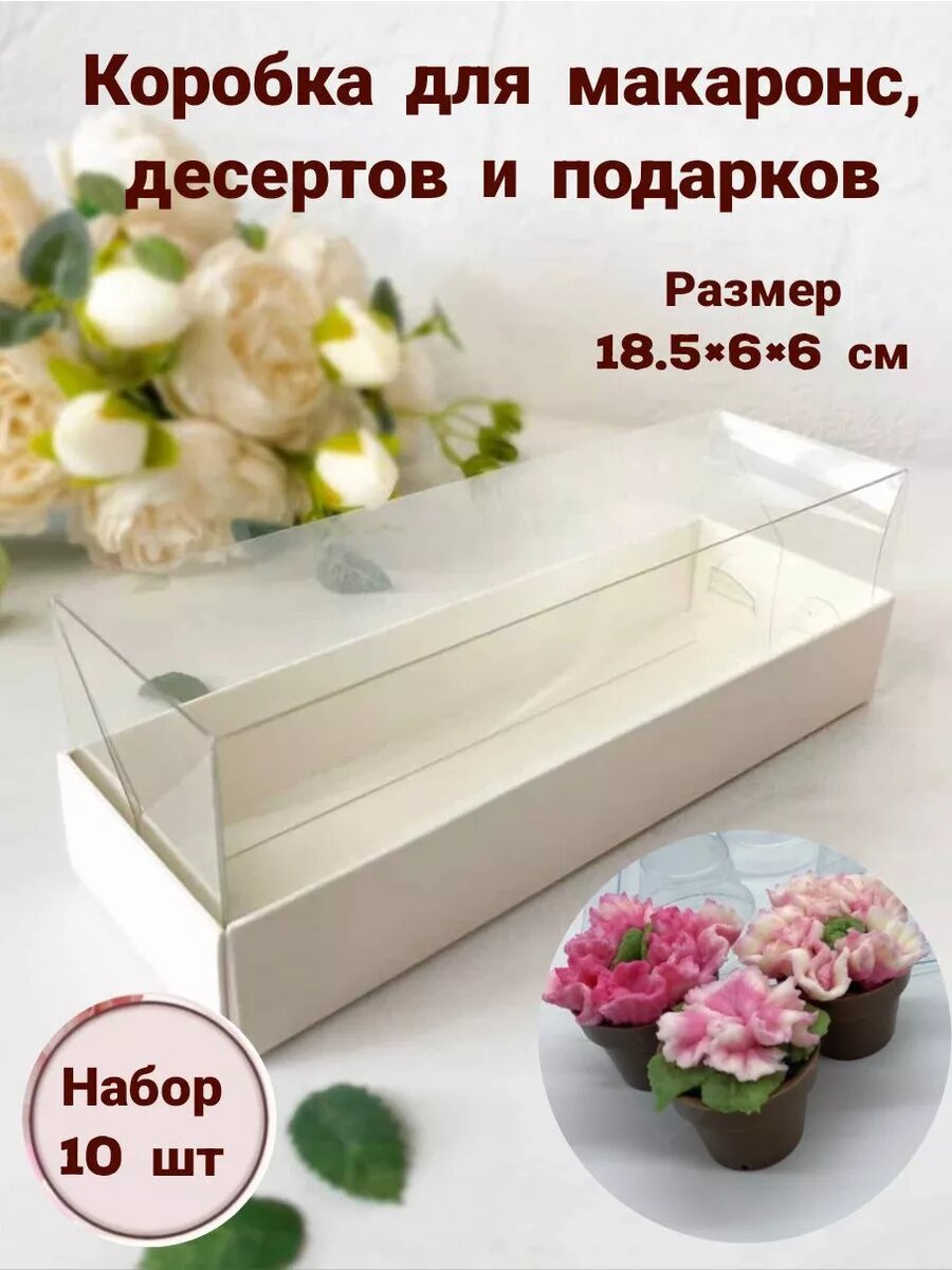 Коробка для макаронс