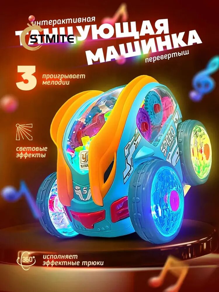 Игрушка интерактивная машинка перевертыш для дома для детей для игр для подарка для повседневного использования