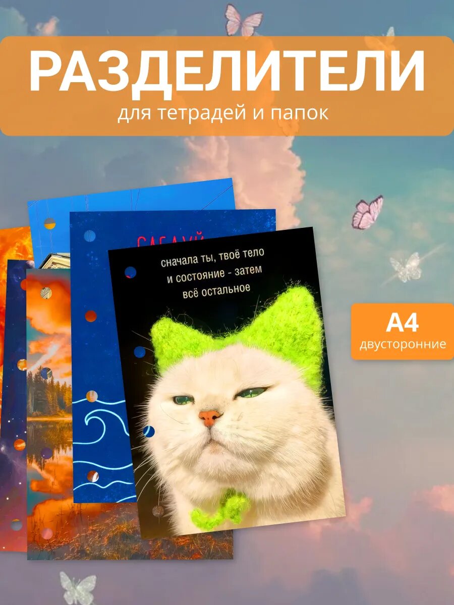 Разделители pinterest для тетради А4, мотивация из пинтерест