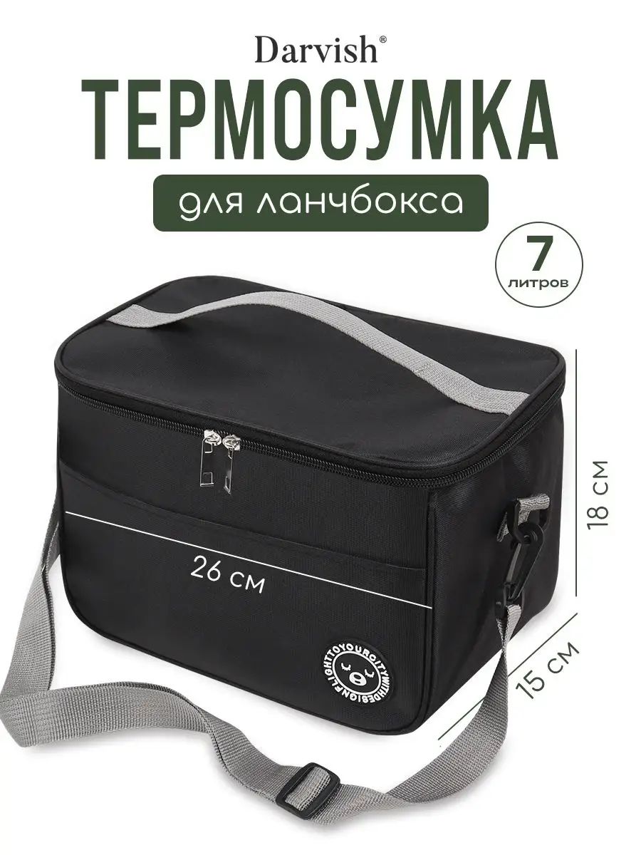 Термосумка для ланч-бокса, объем 7 литров, цвет черный-