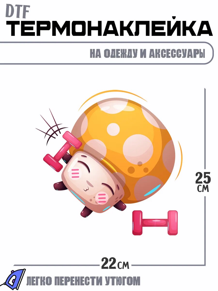 Термонаклейка Грибочек Марио