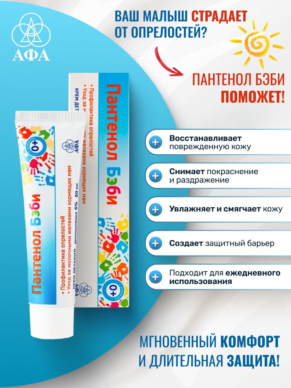 Пантенол Бэби 50 мл Детский крем от опрелостей