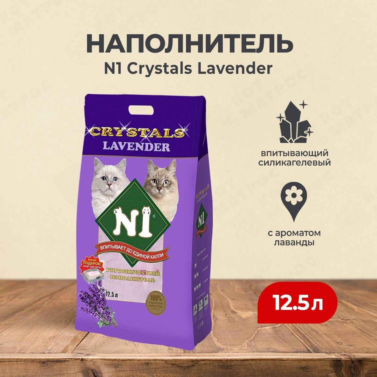 N1 Наполнитель Силикагелевый Впитывающий Лаванда 5000г.