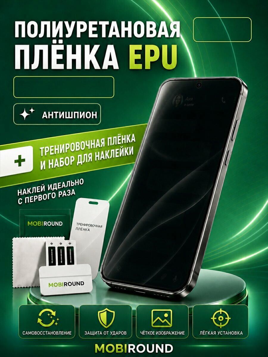 Полиуретановая пленка для Doogee S99 5G, антишпион (матовый) Толщина: 0.18 мм