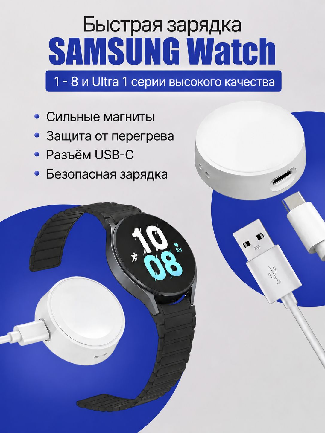 Зарядка для смарт часов Samsung Galaxy Watch 1- 8, Ultra 1 и FE / беспроводная магнитная зарядка смарт часов