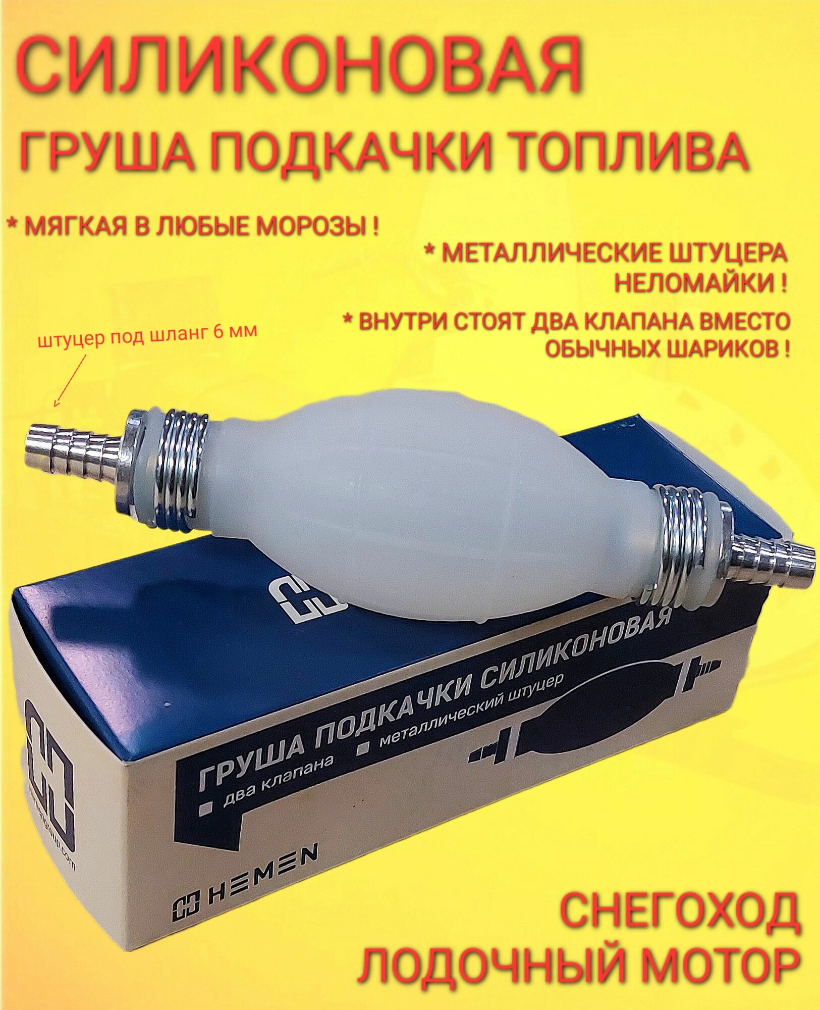 Силиконовая Груша подкачки топлива Лодочный мотор / Снегоход