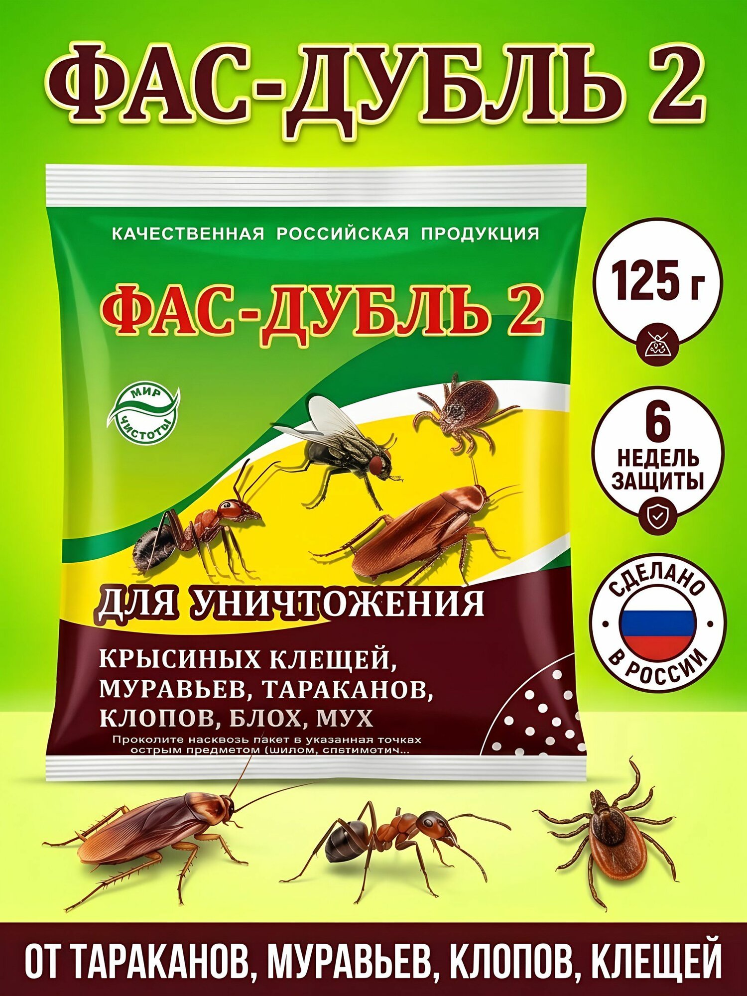 Инсектицид Фас-Дубль 2 порошок от муравьев, клещей, клопов, блох и тараканов, 125 г