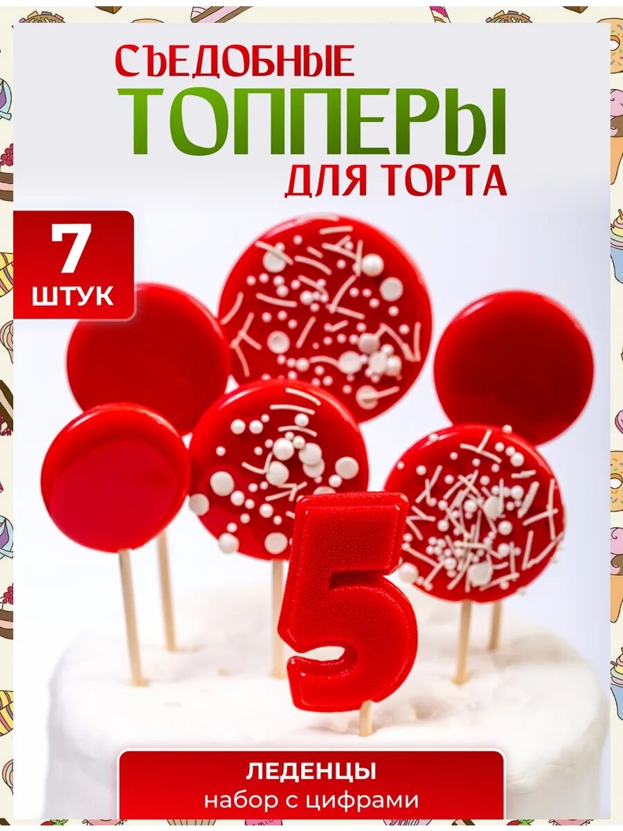 Топпер на торт. Цифра 5