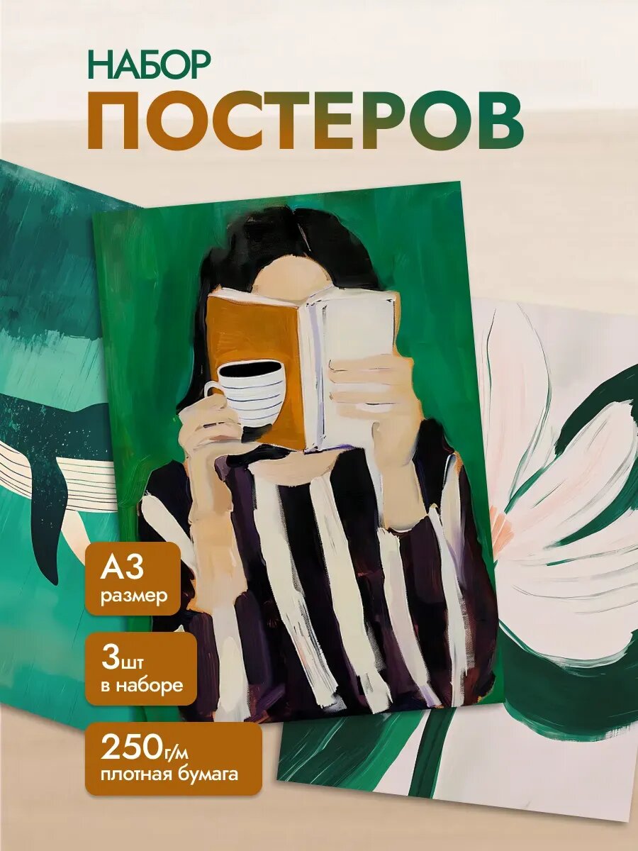 Постеры интерьерные А3 на стену