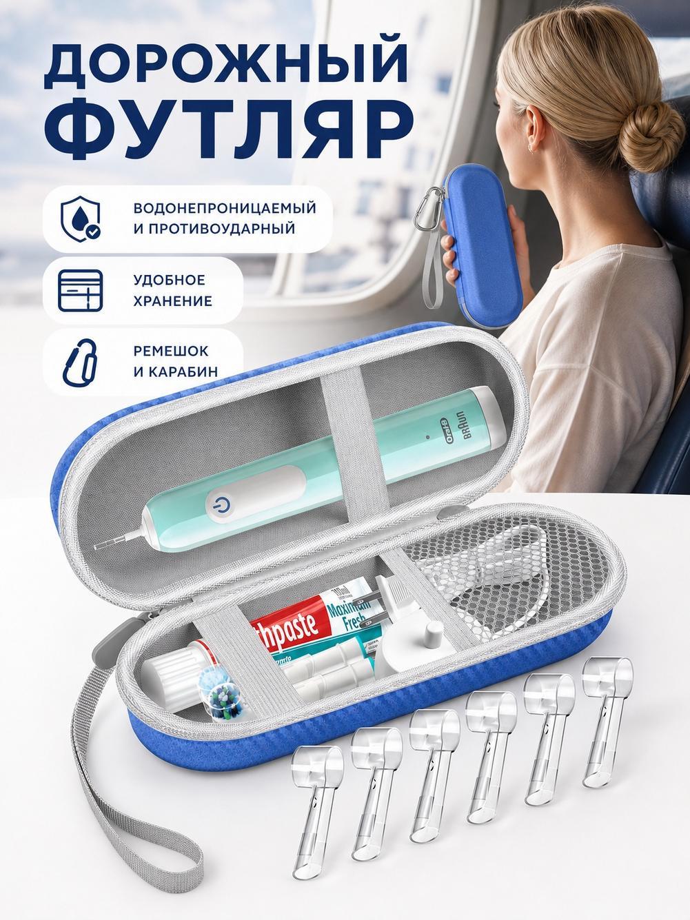 Чехол для электрической зубной щетки, черный, из ЭВА, 21,6 х 6,35 см