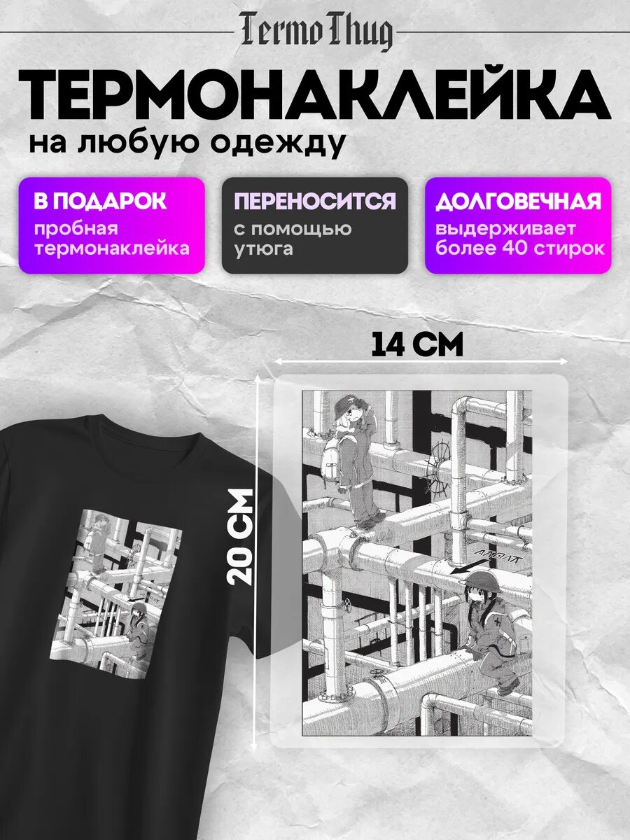 Термонаклейка на одежду путешествие девочек термотрансфер
