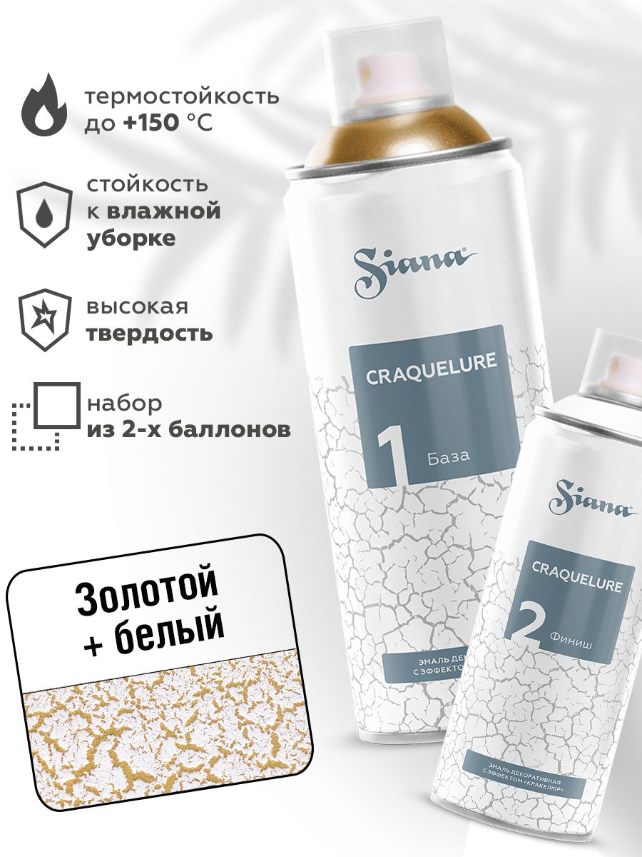 Набор аэрозольных красок Siana Craquelure в баллончиках с эффектом трещин, двухшаговый, для мебели и декора, дерева и стекла, пластика и радиаторов, белый+золото