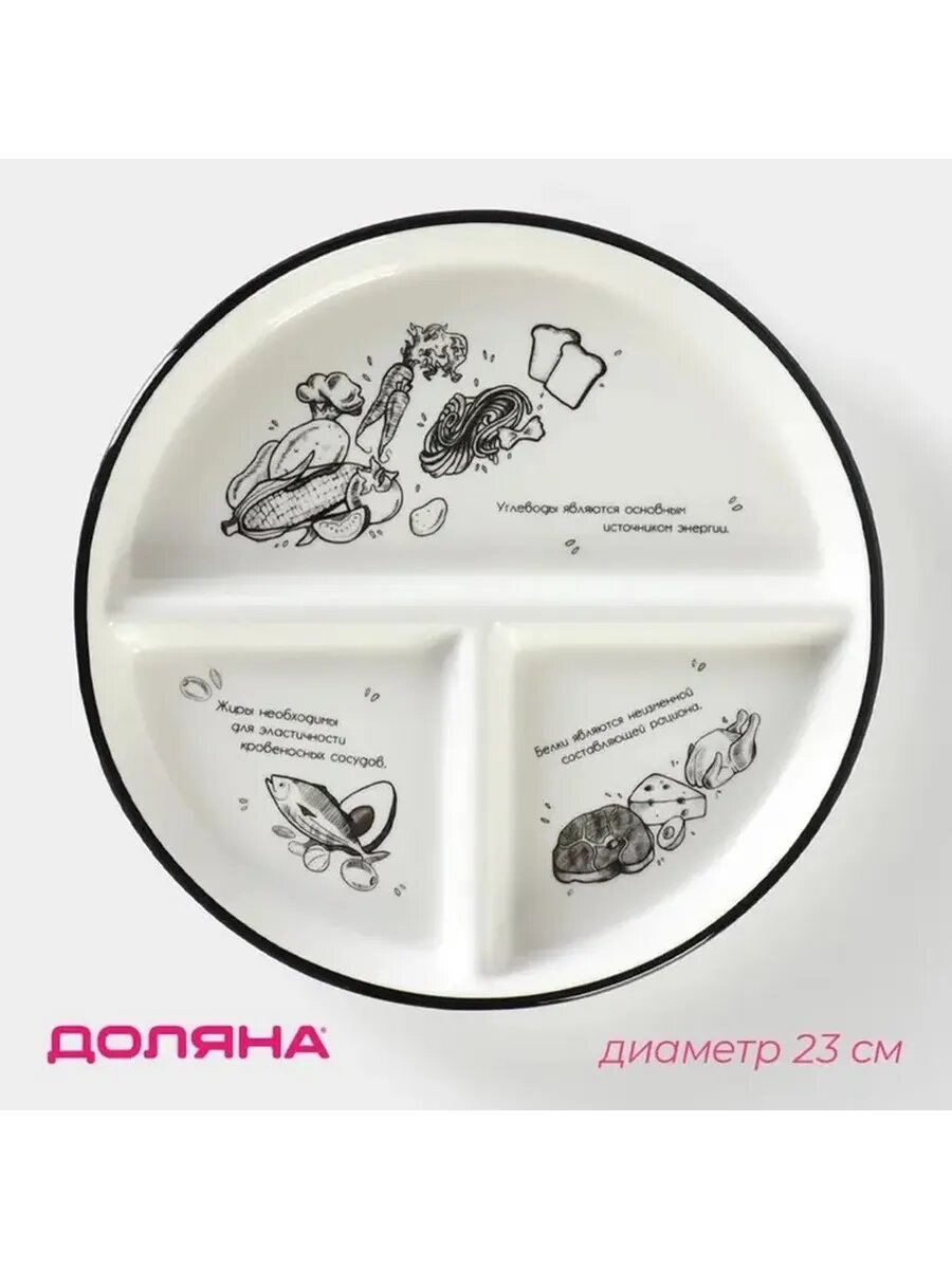 Фарфоровая тарелка для здорового питания, 23 см