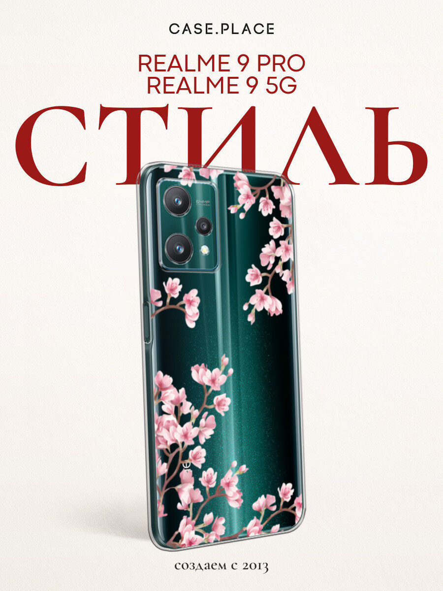 Чехол на Realme 9 5G/9 Pro / Реалми 9 5G/9 Про с принтом Весенняя сакура, прозрачный