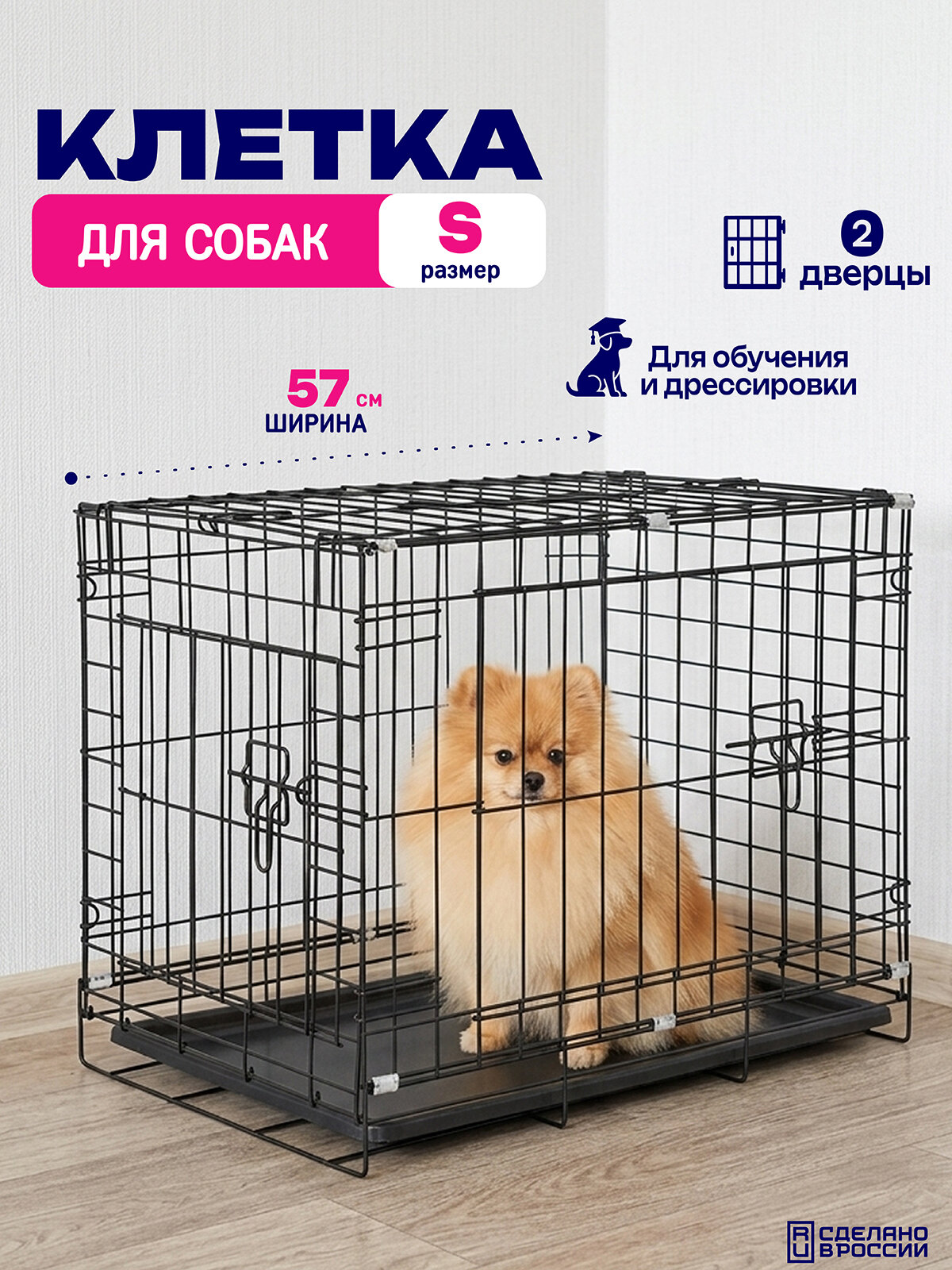 Клетка для собак мелких и средних пород в квартиру, 2 дверцы с пластиковым поддоном 57*41*h47см