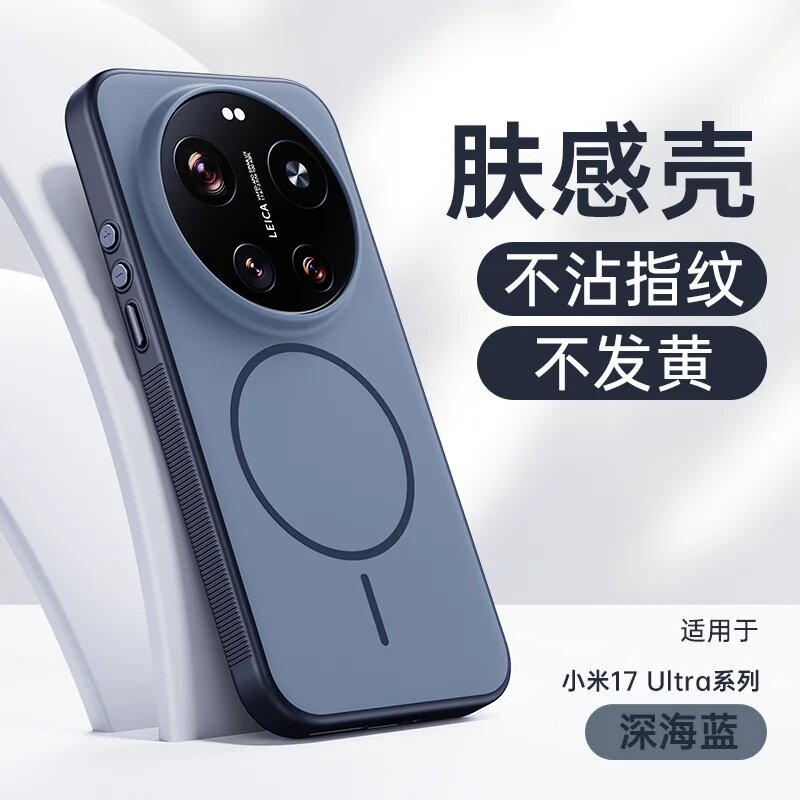 Чехол для XiaoMI 17 Ultra, новый модный полное покрытие, магнитный, приятный для кожи Синий, Синий