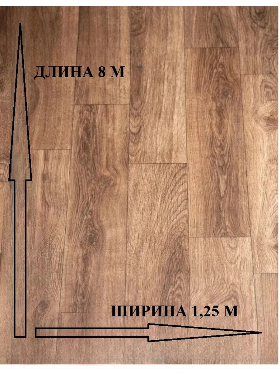 Линолеум утепленный для пола на отрез Гера-2 ширина 1,25 м длина 8 м