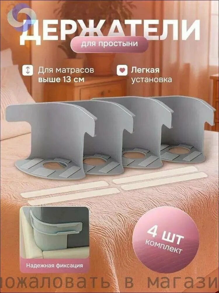 Уголки-фиксаторы для простыни на матрас: надежное крепление и комфортный сон