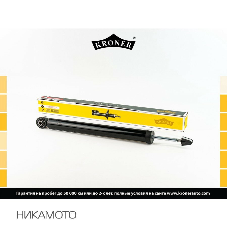 KRONER K3001049 Амортизатор GEELY Coolray (19-) (задн.) [газ] () KRONER