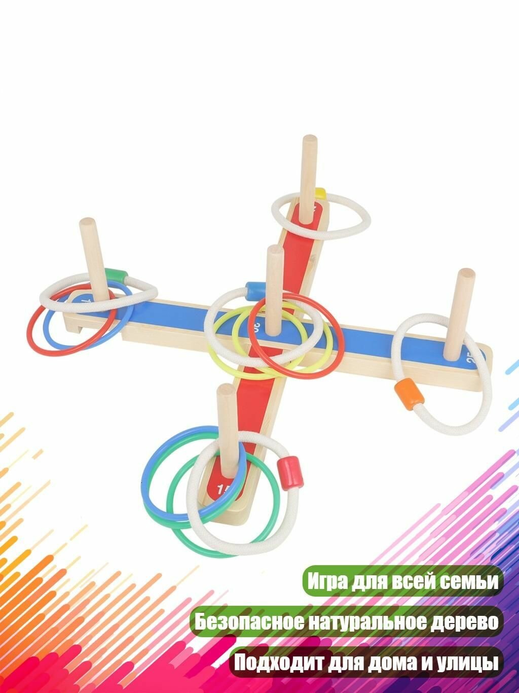 Кольца для игры в кольцеброс