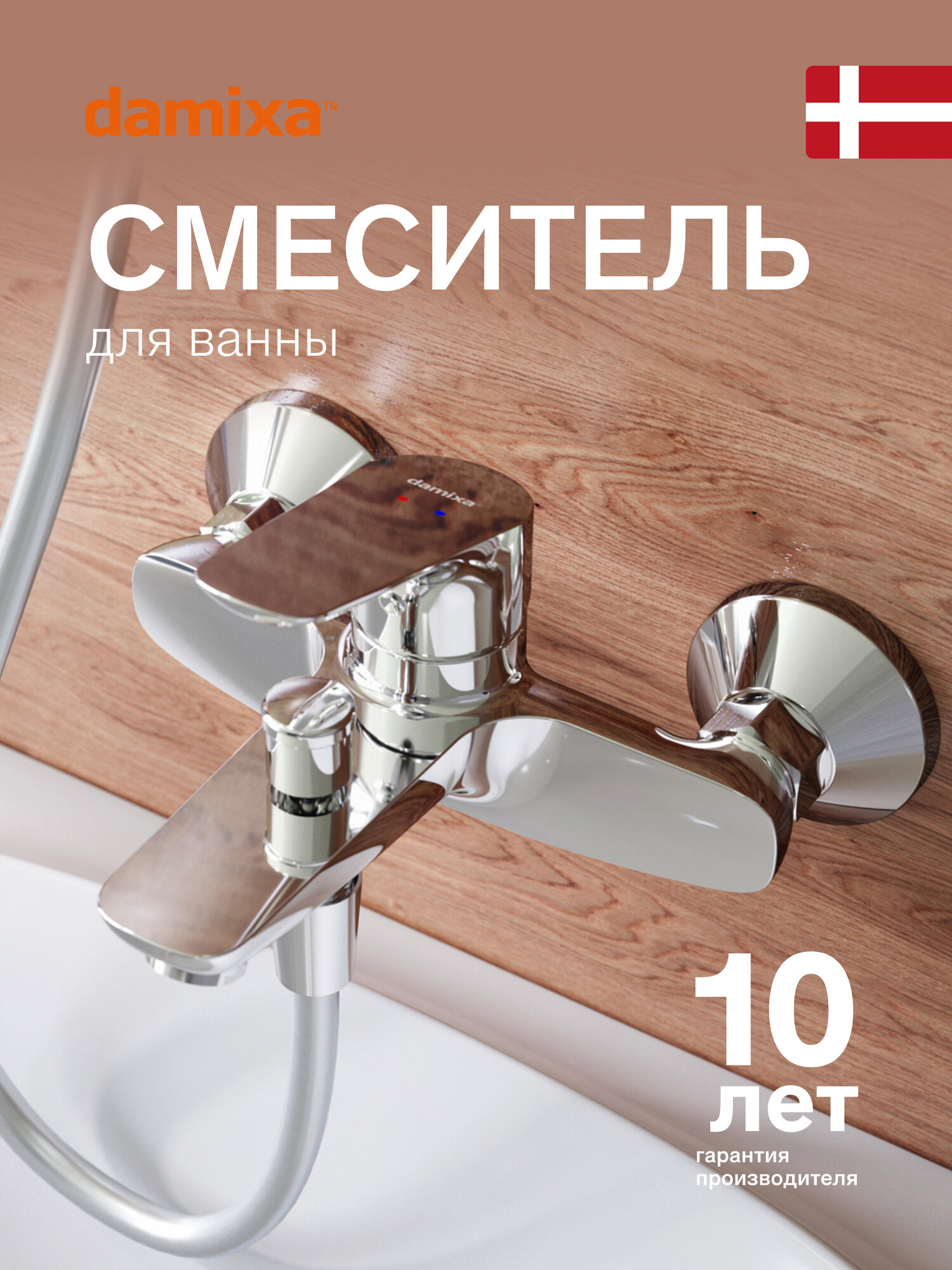 Смеситель Damixa Venus, рычажный, латунь, длина излива 165мм, хром