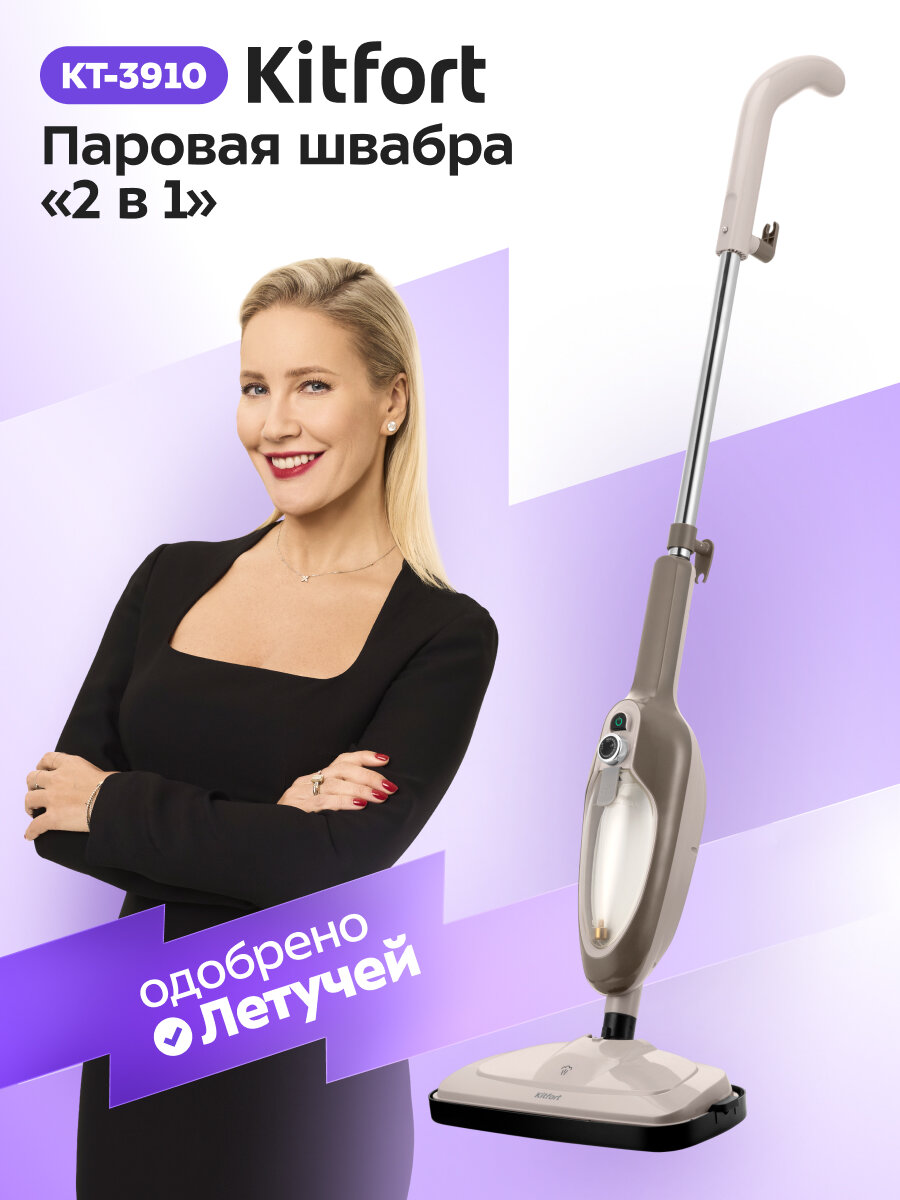 Паровая швабра "2 в 1" Kitfort КТ-3910
