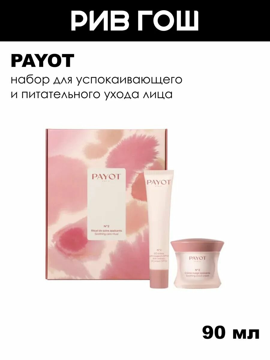 №2 Набор для лица 2025 (Крем, 50 мл + CC Крем дневной тонирующий SPF 50, 40 мл)