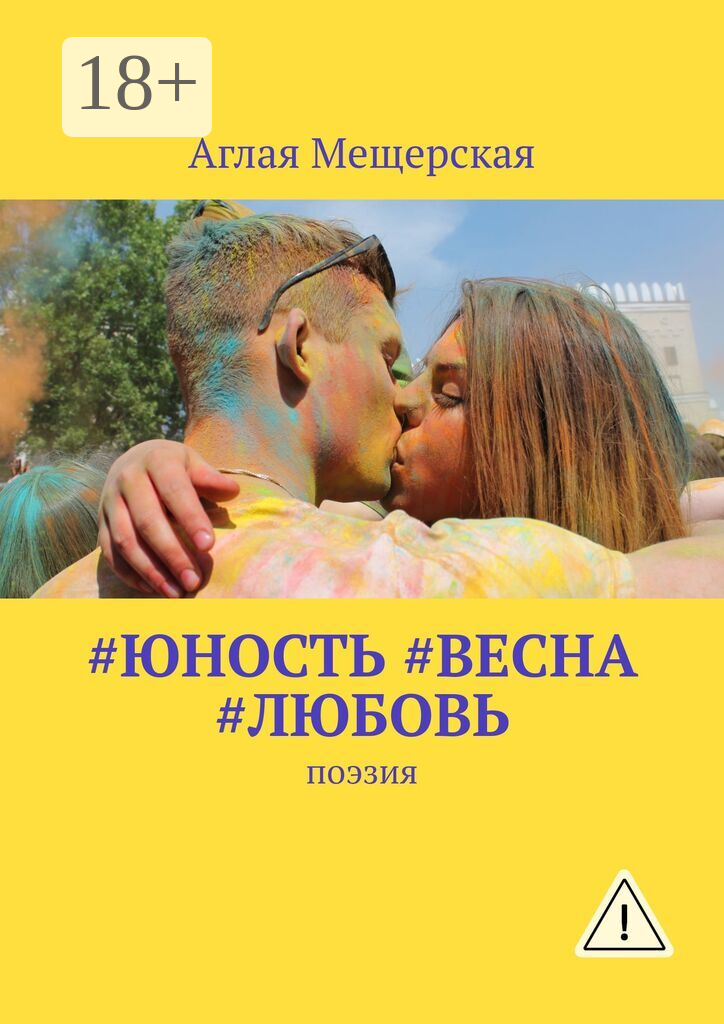 #юность #весна #любовь