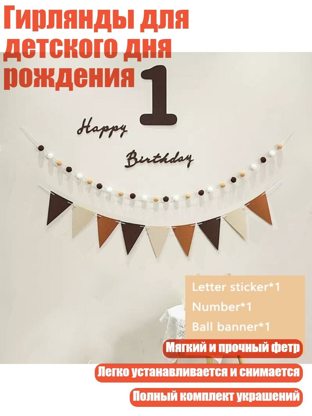 Гирлянды для детского дня рождения, A1