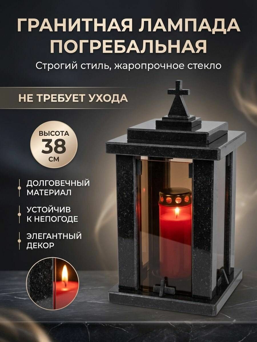 Лампада гранитная, высота 38 см, универсальный дизайн, чёрный цвет