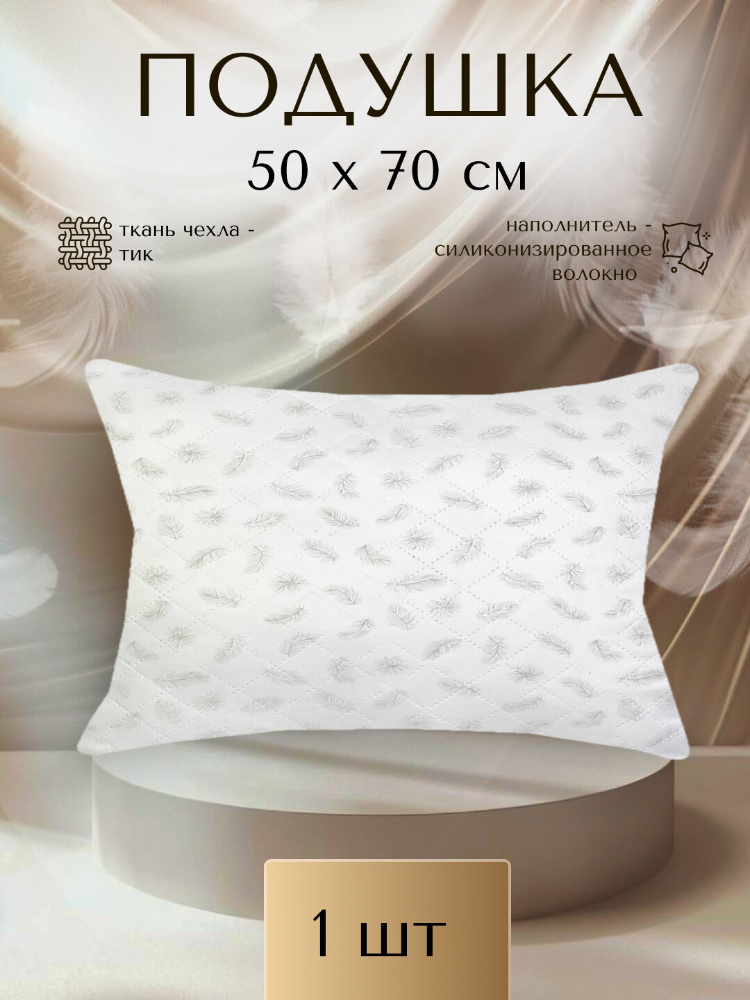 Подушка SOANA 50x70 см, 1шт, гипоаллергенная, анатомическая, тик