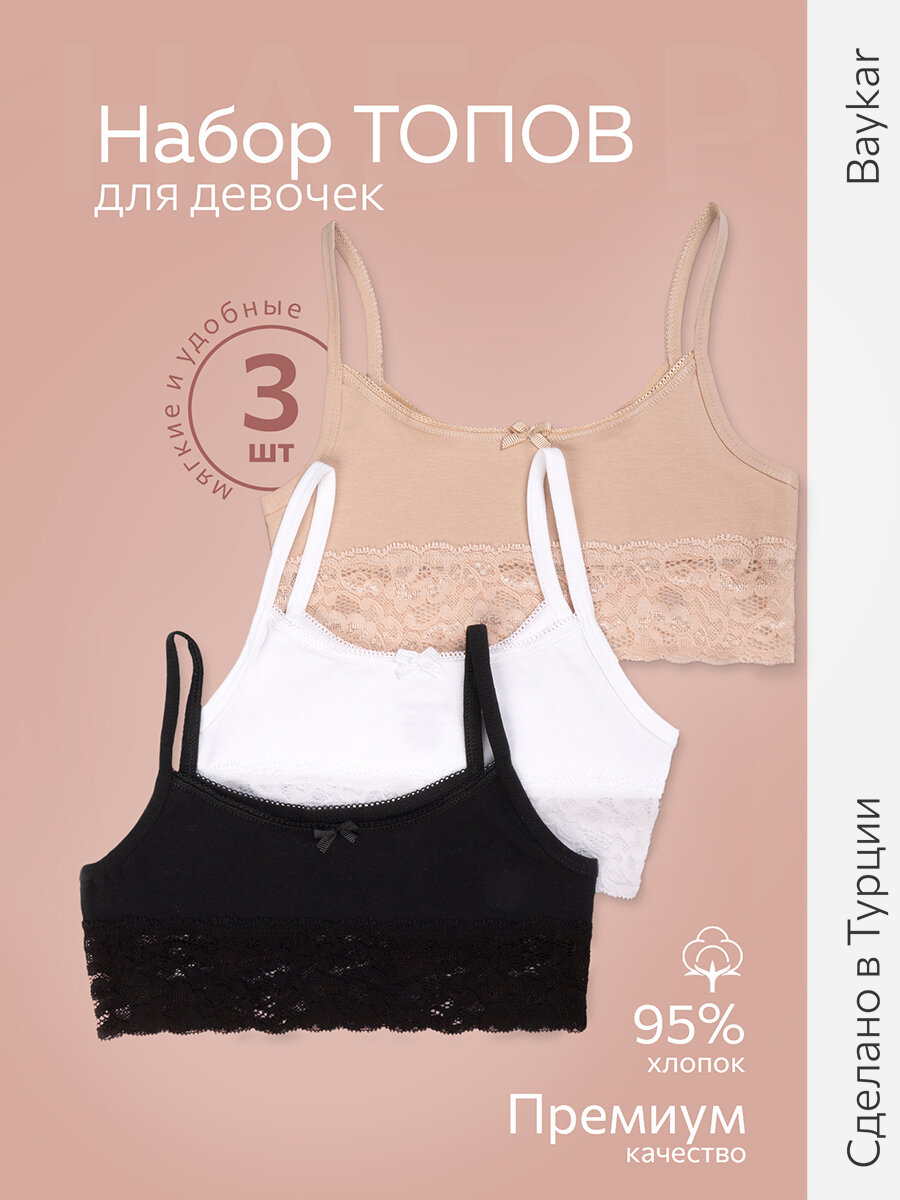 Комплект нижнего белья BAYKAR Для девочек