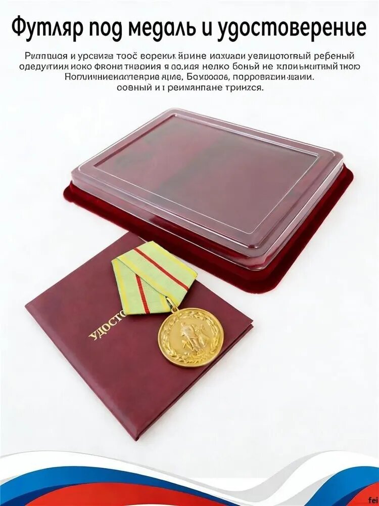 Футляры, упаковка для медалей, орденов (наградной продукции)