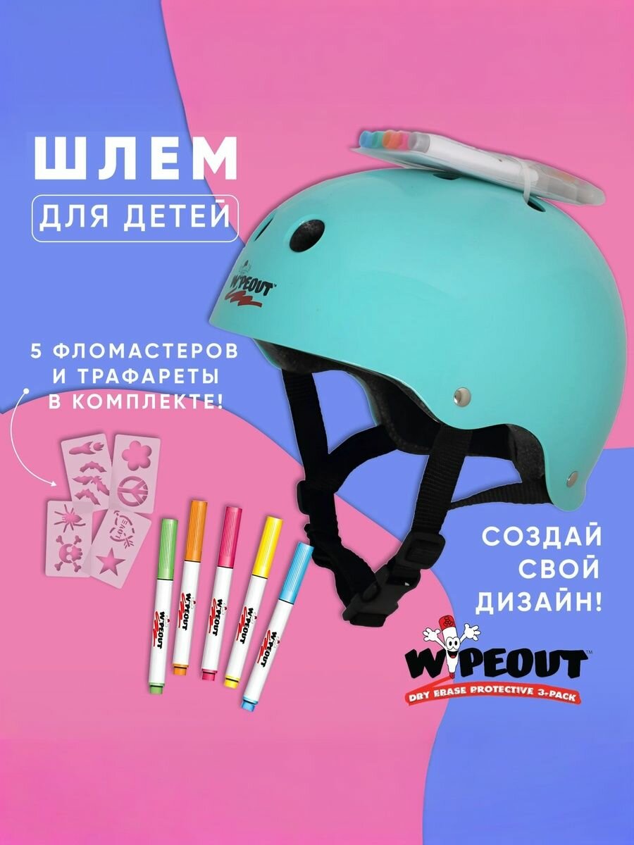 Шлем для детей и подростков Wipeout Teal Blue, с фломастерами - бирюзовый. Размер M (5+), обхват головы 49-52 см