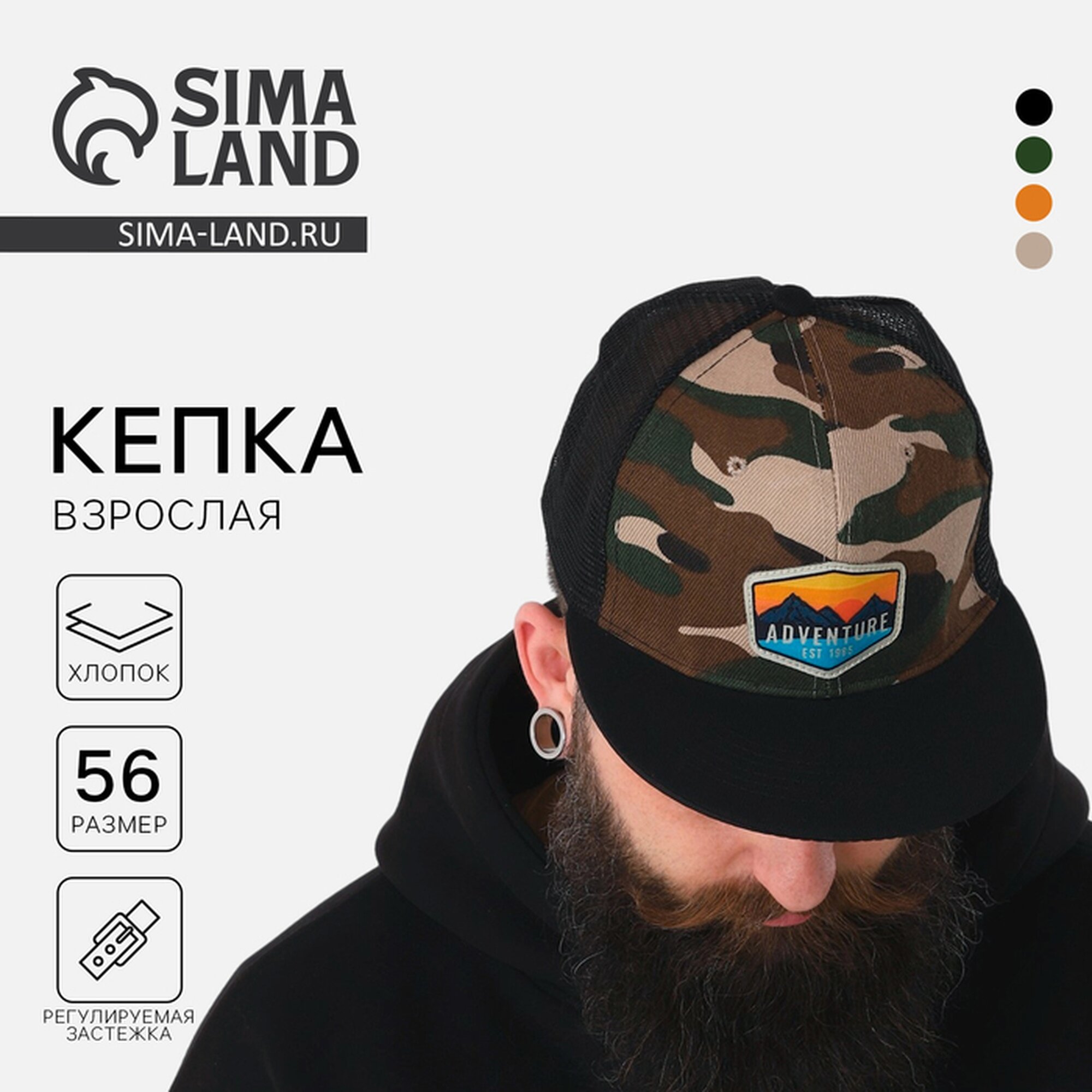 Кепка для мужчин