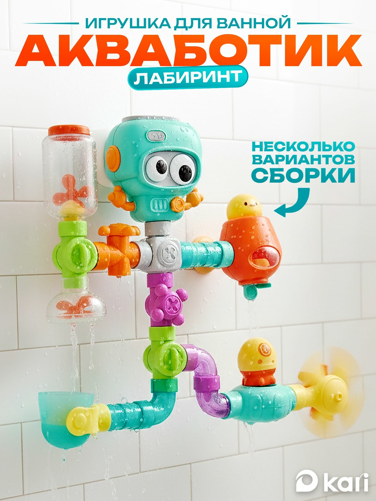 Игрушка для купания Лабиринт Акваботик