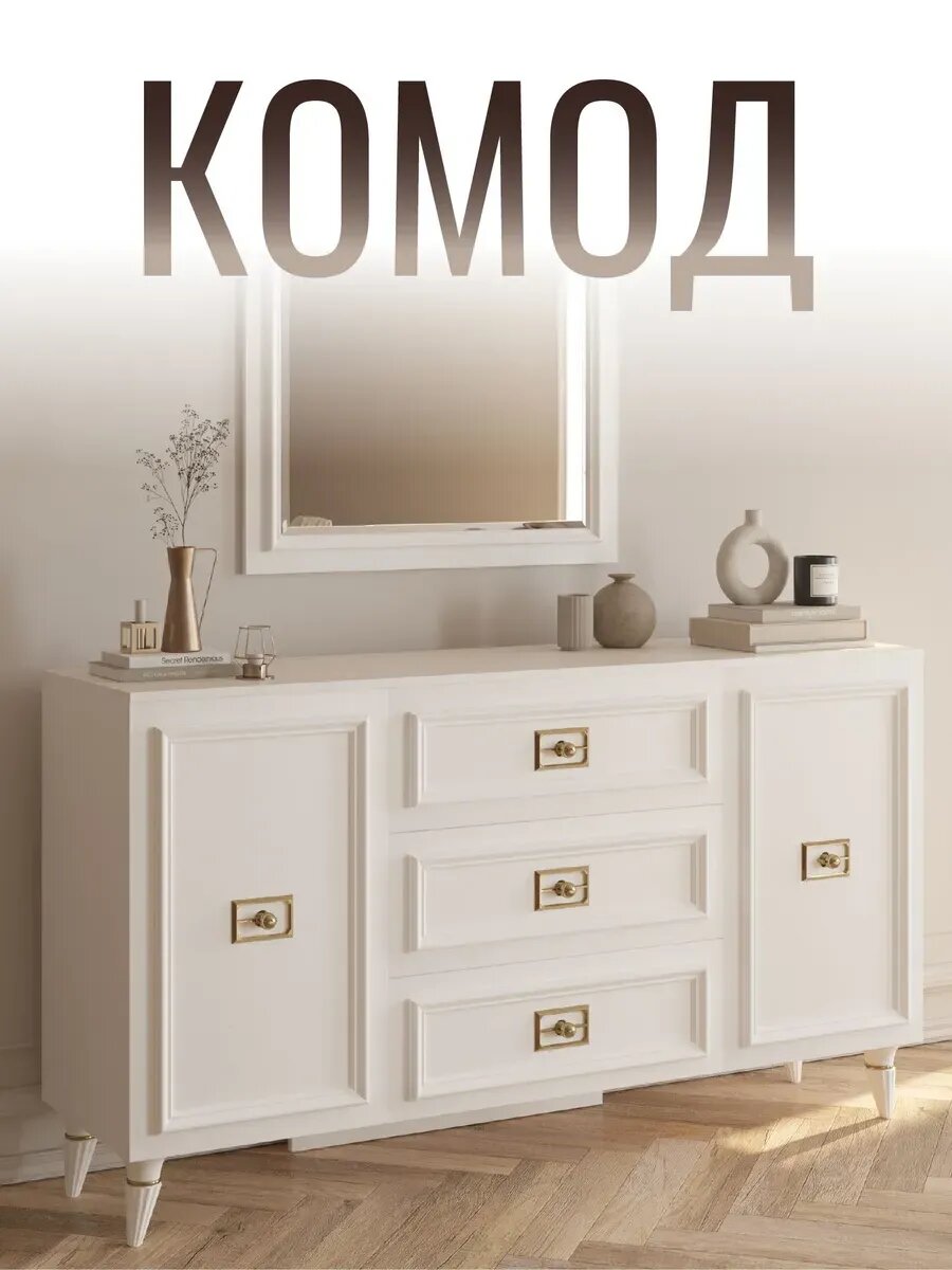 Комод для вещей деревянный 3 ящ, 160х45x90 см белый