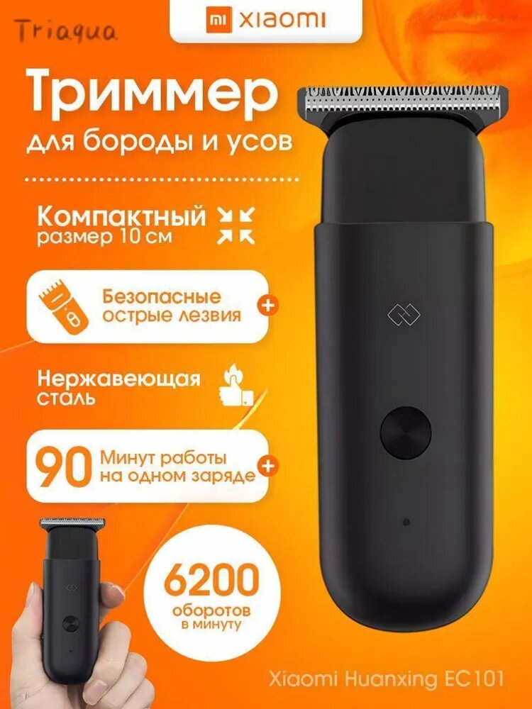 Триммер для бороды и усов EC101 P, кол-во насадок 4