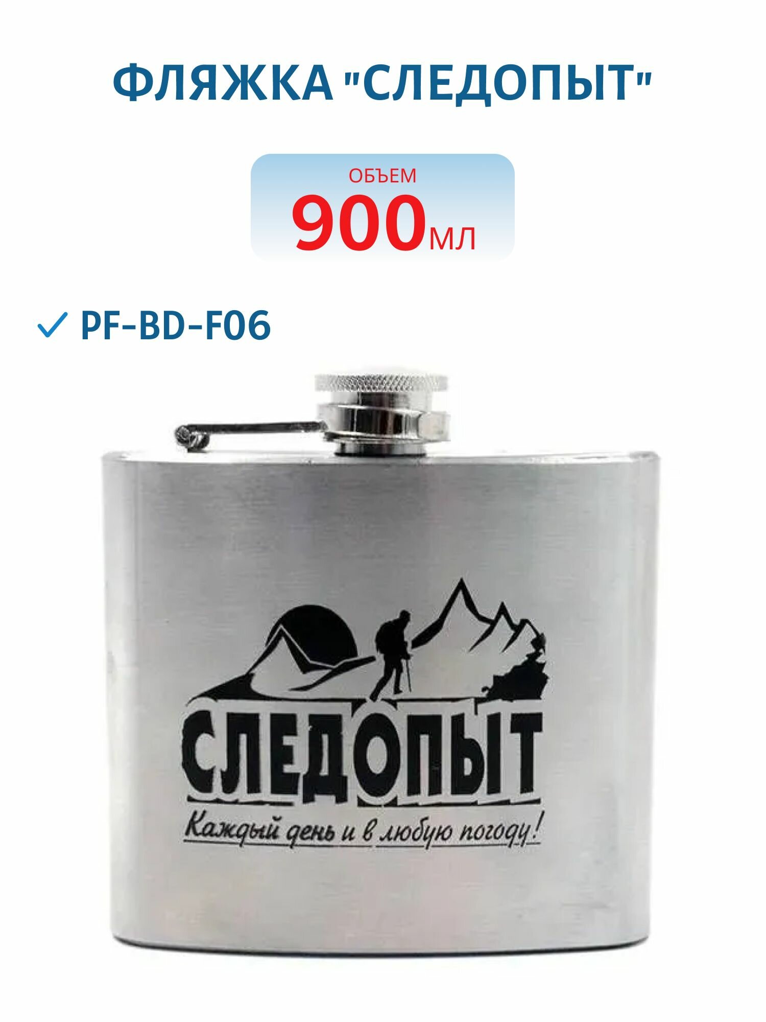 Фляжка "следопыт", 900 мл, арт. PF-BD-F06
