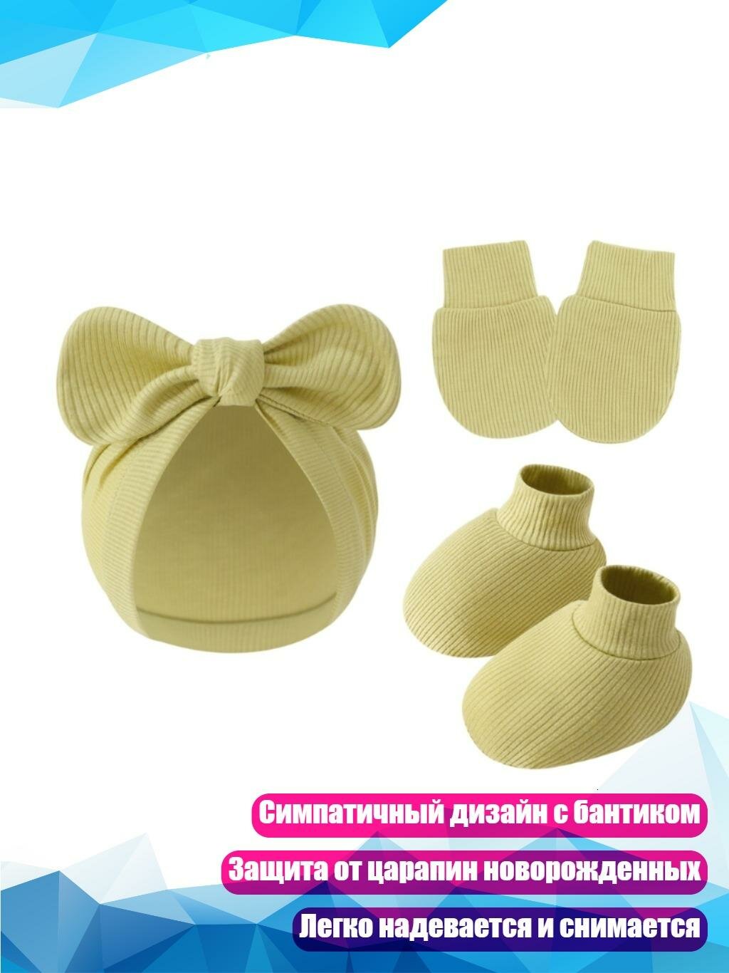 Комплект хлопковых аксессуаров для новорождённых, Матча