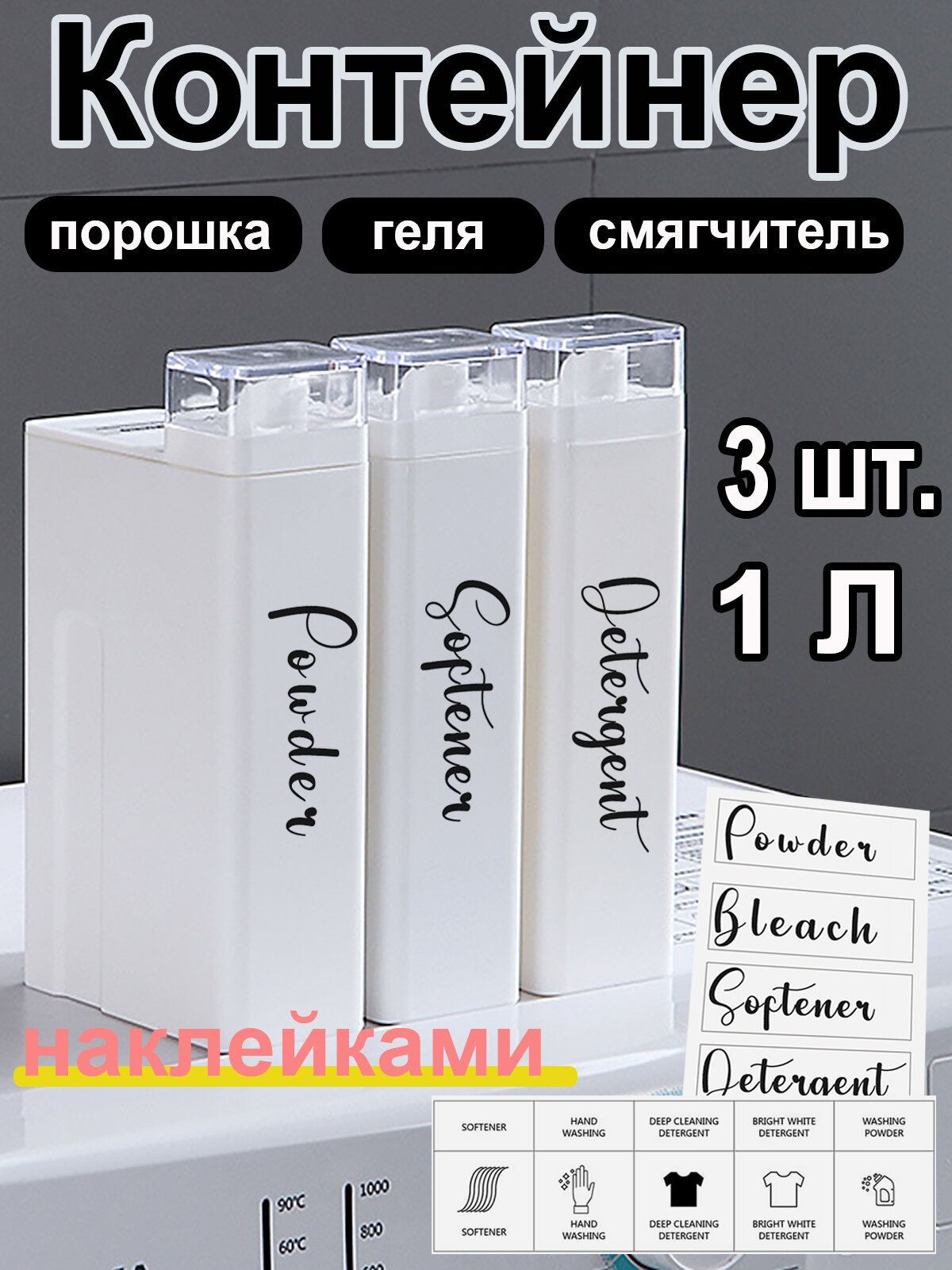 Контейнер для стирального порошка