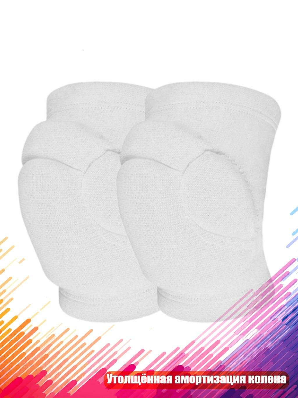 Наколенники для борьбы и танцев, Белый - M