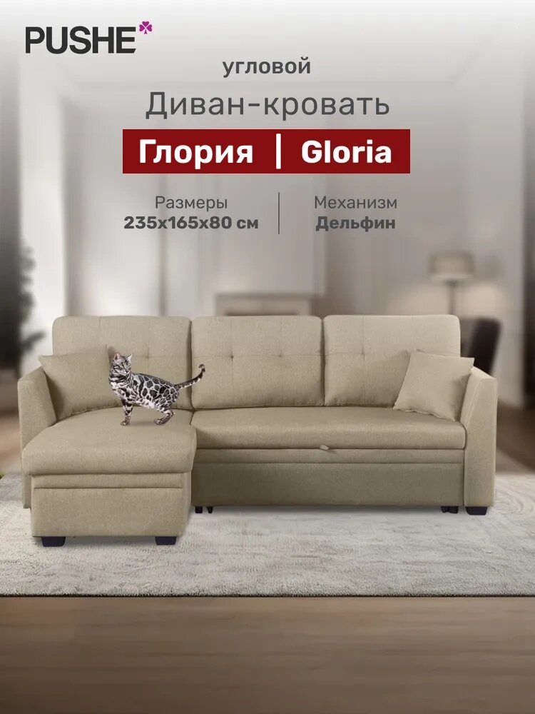 Диван угловой 4Home Глория (Gloria), диван раскладной двухместный, большой, диван кровать, механизм Дельфин, в гостиную