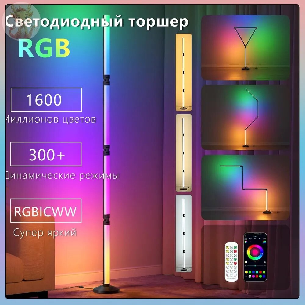 Умный светодиодный торшер RGB 1600 миллионов цветов, складной, 24 Вт
