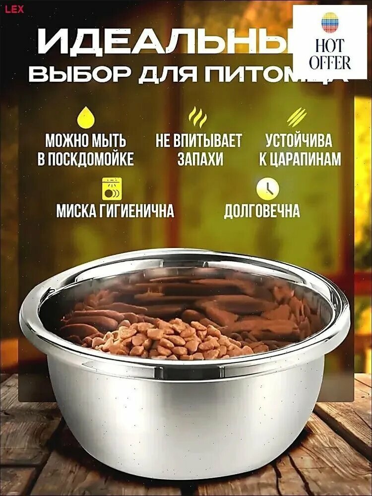 Миска для собак крупных и средних пород из нержавеющей стали, набор 1шт, 24см
