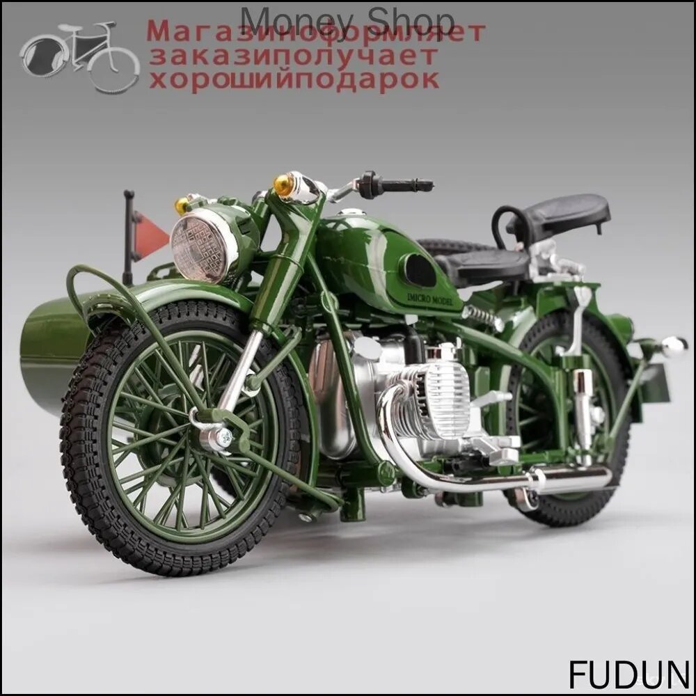 Модель мотоцикла 1:10 Changjiang 750 Yuanzibian Зеленый металлический коллекционный трицикл