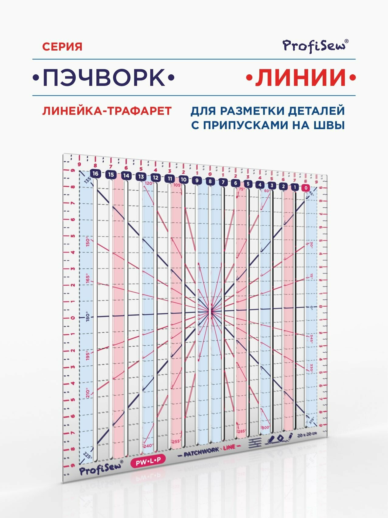 Линейка для пэчворка Паралинии